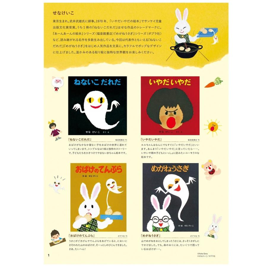 せなけいこ 透明マスキングテープ 30W 兔 M05067 おばけのてんぷら おばけ うさこ 文具 雑貨 絵本 グッズ マスキングテープ ...