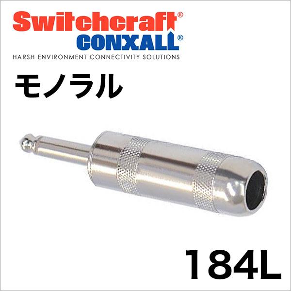 Switchcraft/184L モノラル・フォーンプラグ/ラージ【スイッチクラフト】 : 10027529 : 楽器de元気 - 通販 ...