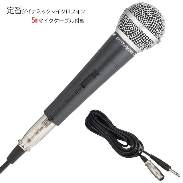 CUSTOMTRY カスタムトライ ダイナミックマイク ホワイトカラー CM-2000 WH マイクケーブル付き 価格