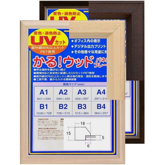 かる！ウッド 木製 ポスターフレーム A4 (297×210mm) 5864 : 5864-a4 : 城下町の額縁屋-額のまつえだ - 通販 - Yahoo!ショッピング