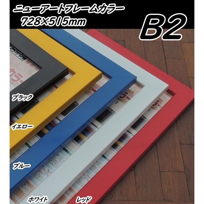 ニューアートフレームカラー B2(515×728mm) 木製 ポスターフレーム 額縁 パネル : 城下町の額縁屋-額のまつえだ - 通販 - Yahoo!ショッピング