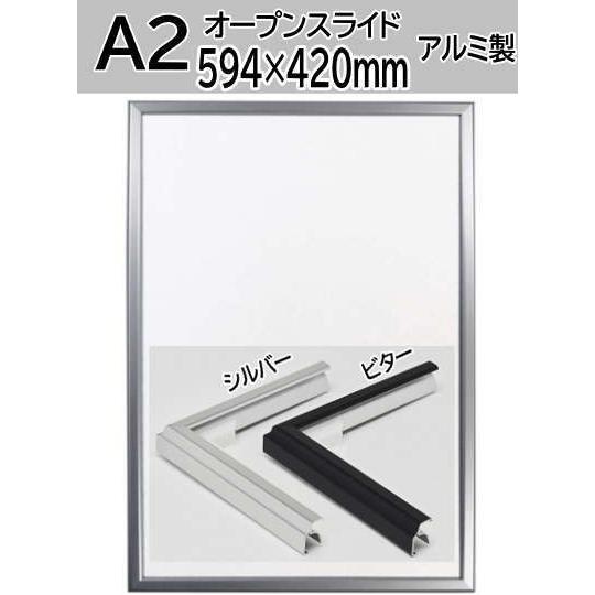 オープンスライド A2(420×594mm) シルバー/ビター ポスターフレーム アルミ製 : 城下町の額縁屋-額のまつえだ - 通販 - Yahoo!ショッピング