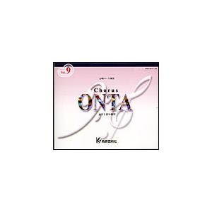 CD CHORUS ONTA VOL.9（CD4枚組）（KGO-1031/34／合唱パート練習／通奏と部分練習） : 楽譜ネッツ - 通販 - Yahoo!ショッピング