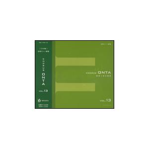 CD CHORUS ONTA VOL.13（CD4枚組） : 楽譜ネッツ - 通販 - Yahoo!ショッピング