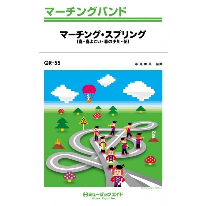 楽譜 QR55 マーチン・スプリング(マーチング・バンド/G3/Ab/オンデマンド販売) : 楽譜ネッツ - 通販 - Yahoo!ショッピング