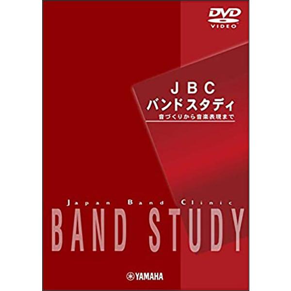 DVD JBC BAND STUDY : f0195868 : 楽譜ネッツ - 通販 - Yahoo!ショッピング