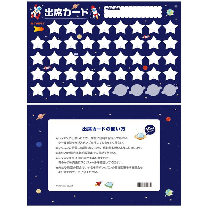 出席カード(PRFG-725)/うちゅう(1セット10枚入り) : 楽譜ネッツ - 通販 - Yahoo!ショッピング