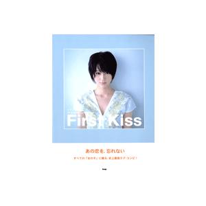 楽譜 【取寄品】【取寄時、納期1〜2週間】ピアノ弾き語り First Kiss／15 SPECIAL LOVE SONG【ネコポスは送料無料】 : 4513870028532 : エイブル ...