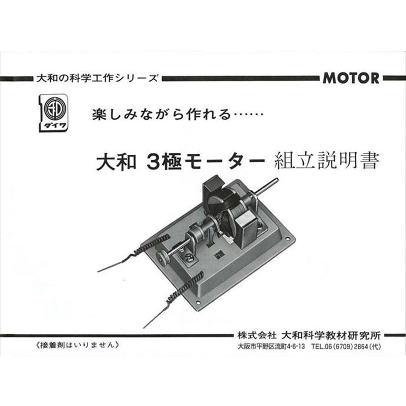 3極モーター A型 : 学林舎 - 通販 - Yahoo!ショッピング