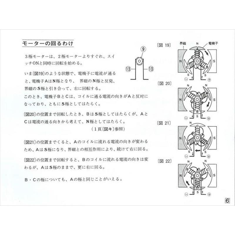 3極モーター A型 : 学林舎 - 通販 - Yahoo!ショッピング