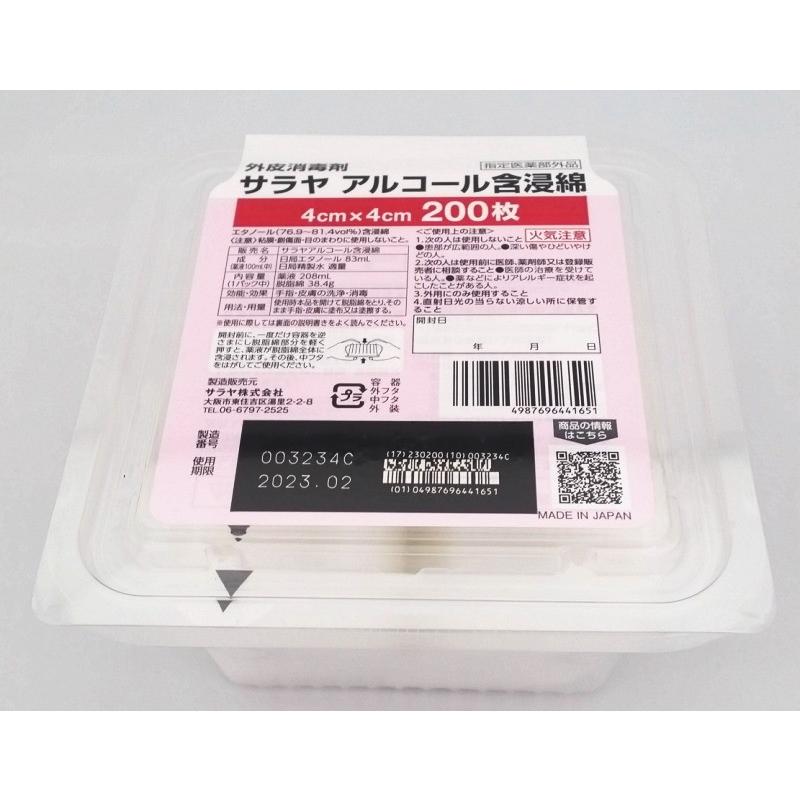 SARAYA サラヤ アルコール含浸綿 4×4cm 200枚入 指定医薬部外品 : 学林舎 - 通販 - Yahoo!ショッピング