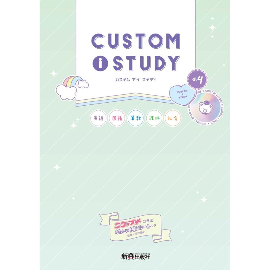 CUSTOM i STUDY（カスタム アイ スタディ） 小4 : 9784402333041 : 学参ドットコム - 通販 - Yahoo ...