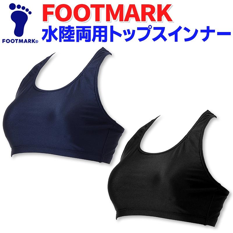 FOOTMARK（フットマーク） スクール水着 トップスインナー 女の子 水陸両用 差し込みパッド付 返品交換対象外 メール便発送 ...
