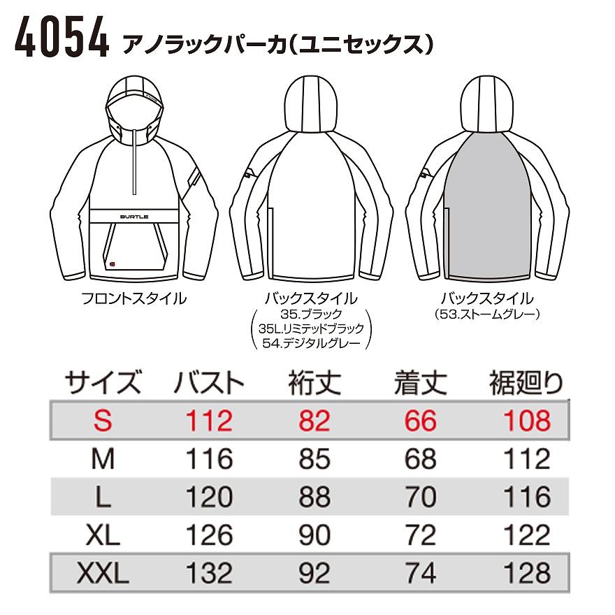 BURTLE 【即納】バートル 4054 アノラックパーカ パーカー ユニセックス 2025 新色 秋冬 かっこいい アウトドア 作業着 ウインドブレーカー 防風 保温 送料無料 : 学生服の ...