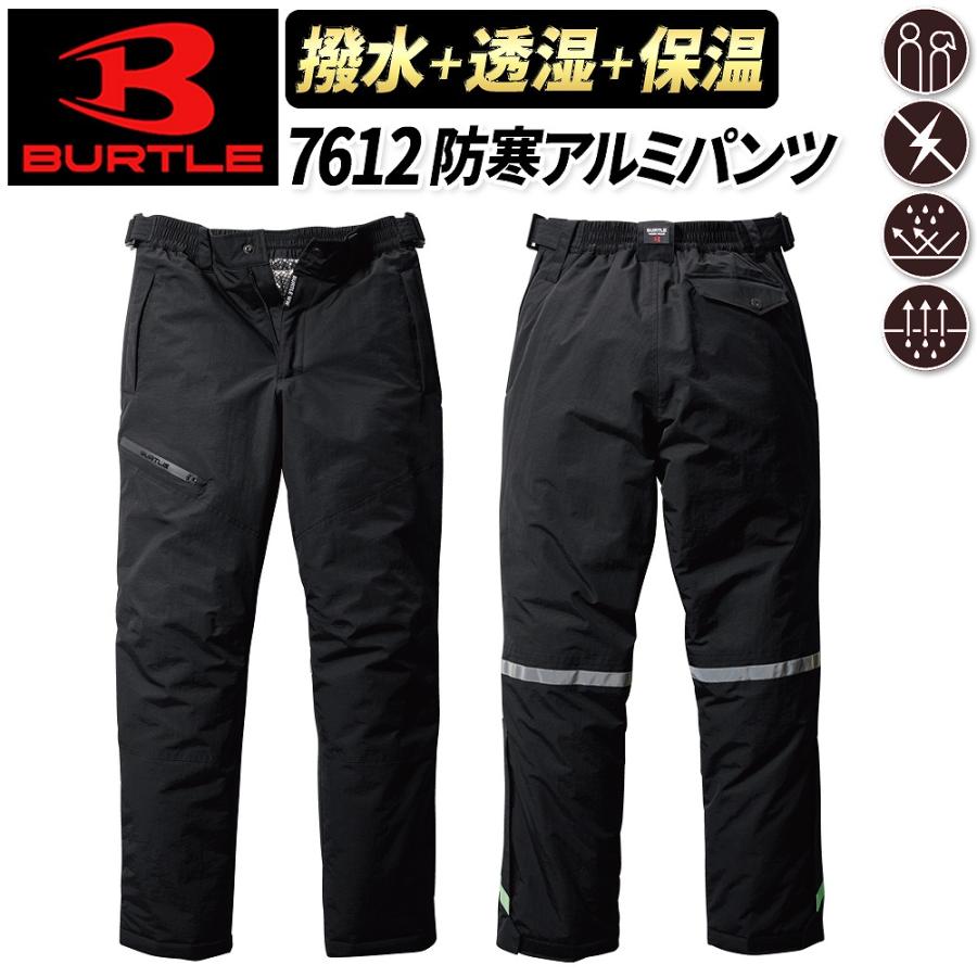 BURTLE（バートル） 【即納】バートル 防寒着 ズボン 7612 防水防寒パンツ 防寒 作業服 かっこいい 裏アルミ 作業着 作業ズボン 冬 オーバーパンツ 防風 撥水 保温 透湿 ...