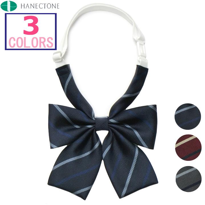 HANECTONE 制服リボンタイ ヘリンボーンストライプ ハネクトーン 巾11.5 日本製 : アイラブ制服.com - 通販 - Yahoo!ショッピング
