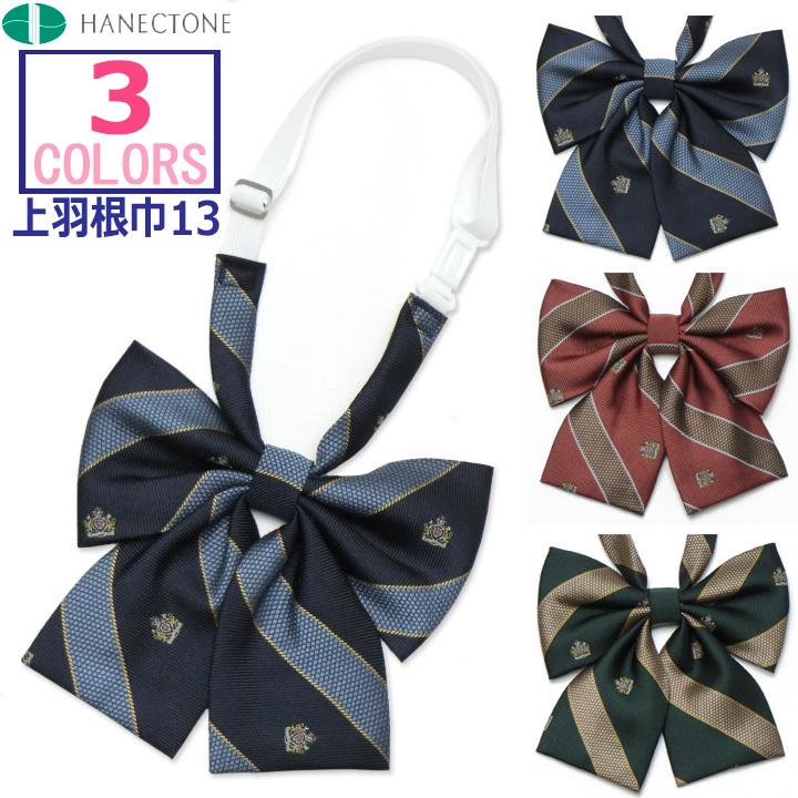 HANECTONE スクールリボン ジャカードクレスト柄 巾13 ハネクトーン 80JG : アイラブ制服.com - 通販 - Yahoo!ショッピング