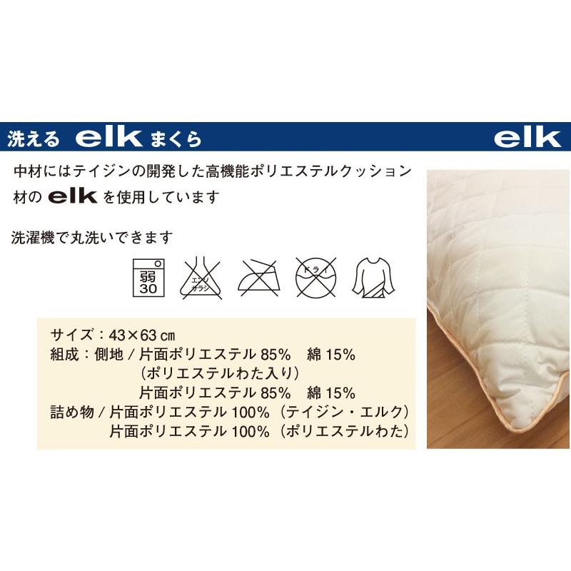 在庫限り TEIJIN 洗えるふんわりフィット枕 テイジン 洗える枕 elk(エルク) M(63×43cm) : galette-des ...