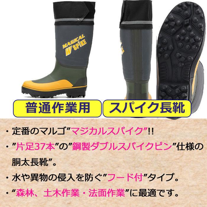 MARUGO（丸五） 安全靴 長靴 スパイク マジカルスパイク マルゴ 安全靴