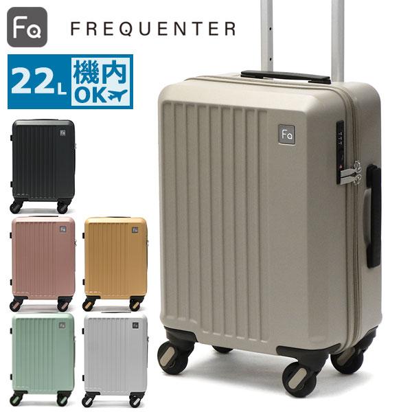 FREQUENTER フリクエンター リエーヴェ スーツケース 機内持ち込み Sサイズ キャリーケース 軽量 S 小型 消臭 抗菌 静音 TS ...