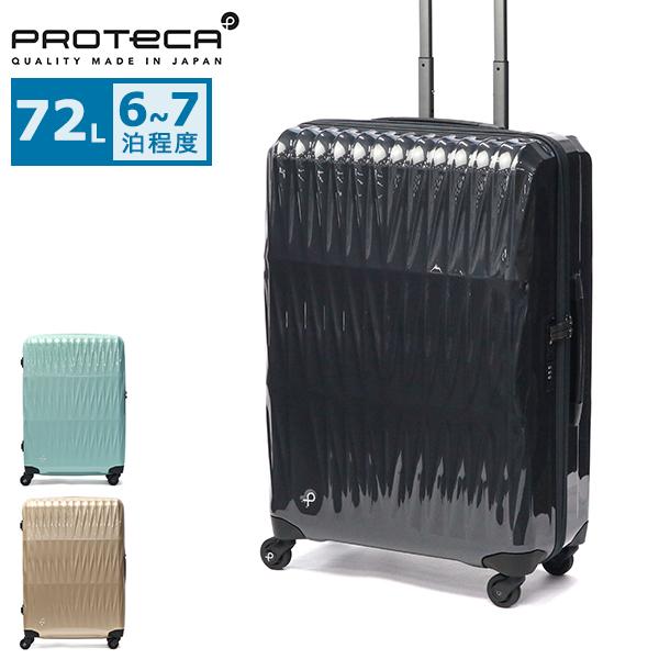 ProtecA 最大51%★10/19迄 セール25%OFF 正規品10年保証 プロテカ スーツケース Lサイズ PROTeCA 日本製 6〜7泊 1週間 72L 02493 : ギャレリア ...