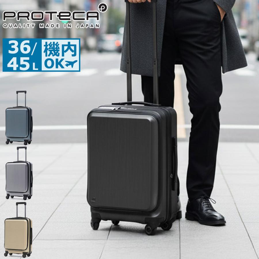 ProtecA 特典付 正規品10年保証 プロテカ スーツケース 機内持ち込み Sサイズ 拡張 PROTeCA TSAロック 日本製 3泊 4 ...