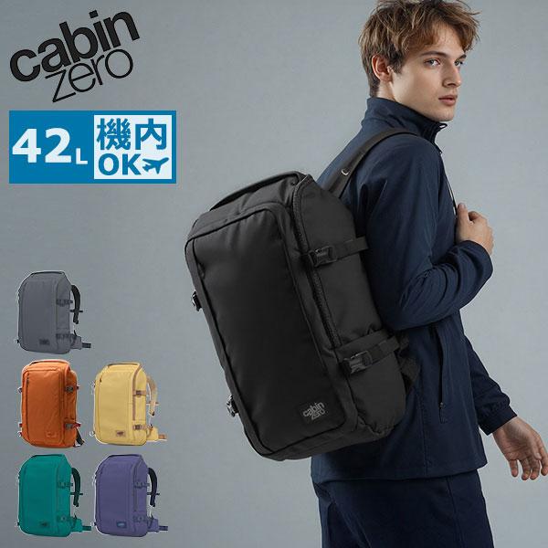 cabin zero 最大43%★9/12〜 正規品10年保証 キャビンゼロ リュック メンズ レディース ブランド CABINZERO A3 A4 B4 2WAY オコバン Okoban ...
