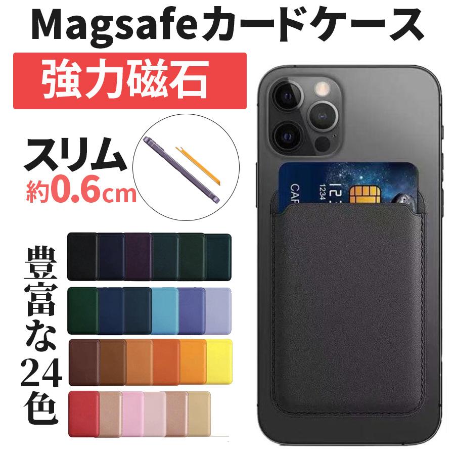 magsafe カードケース ウォレットケース マグネット 磁石 強力 カード入れ 3枚 ポケット マグセーフ シンプル 背面 背面収納 免許 ...