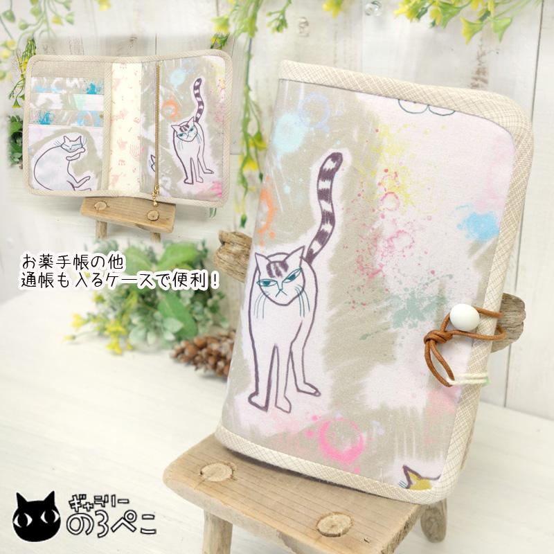 手書き風猫ちゃんのお薬手帳ケース aa362-454 : ギャラリーのろぺこ - 通販 - Yahoo!ショッピング