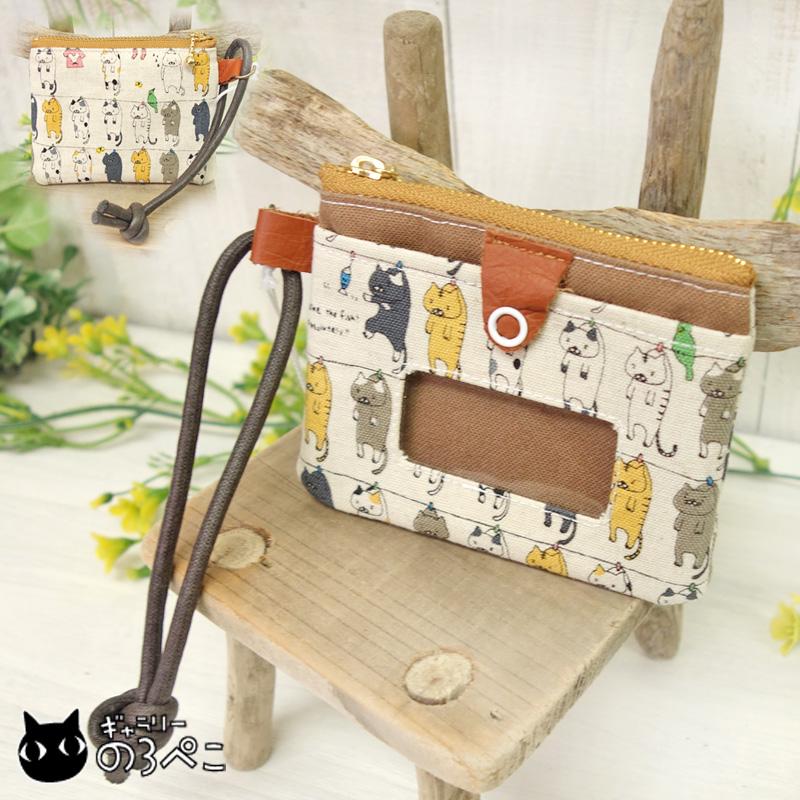 洗濯猫のパスケース付きポーチ〜生成り&茶色 bc630-367 : ギャラリーのろぺこ - 通販 - Yahoo!ショッピング