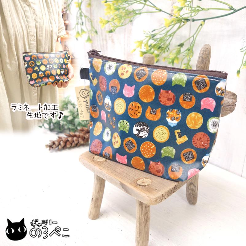 猫とお煎餅のラミネートポーチ(ダークグリーン・ビニールラミネート素材) bc630-467 : ギャラリーのろぺこ - 通販 - Yahoo!ショッピング