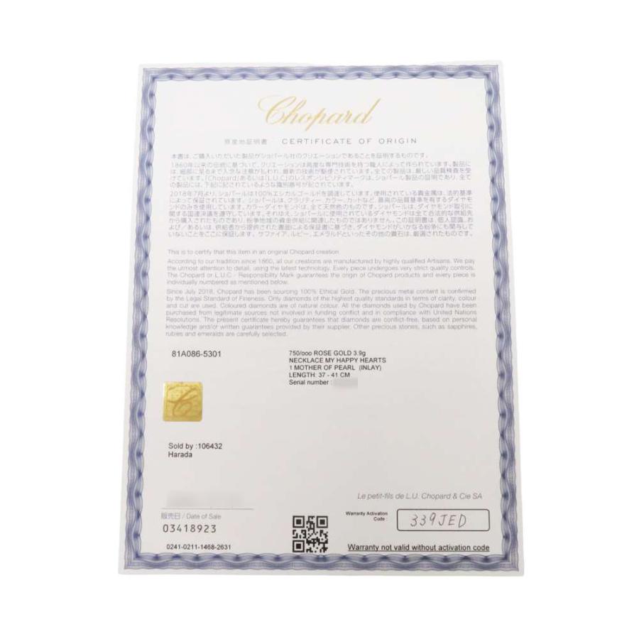 ショパール ネックレス マイ ハッピーハート マザーオブパール K18PGピンクゴールド 81A086-5301 CHOPARD : GALLERY-RARE - 通販 - Yahoo!ショッピング
