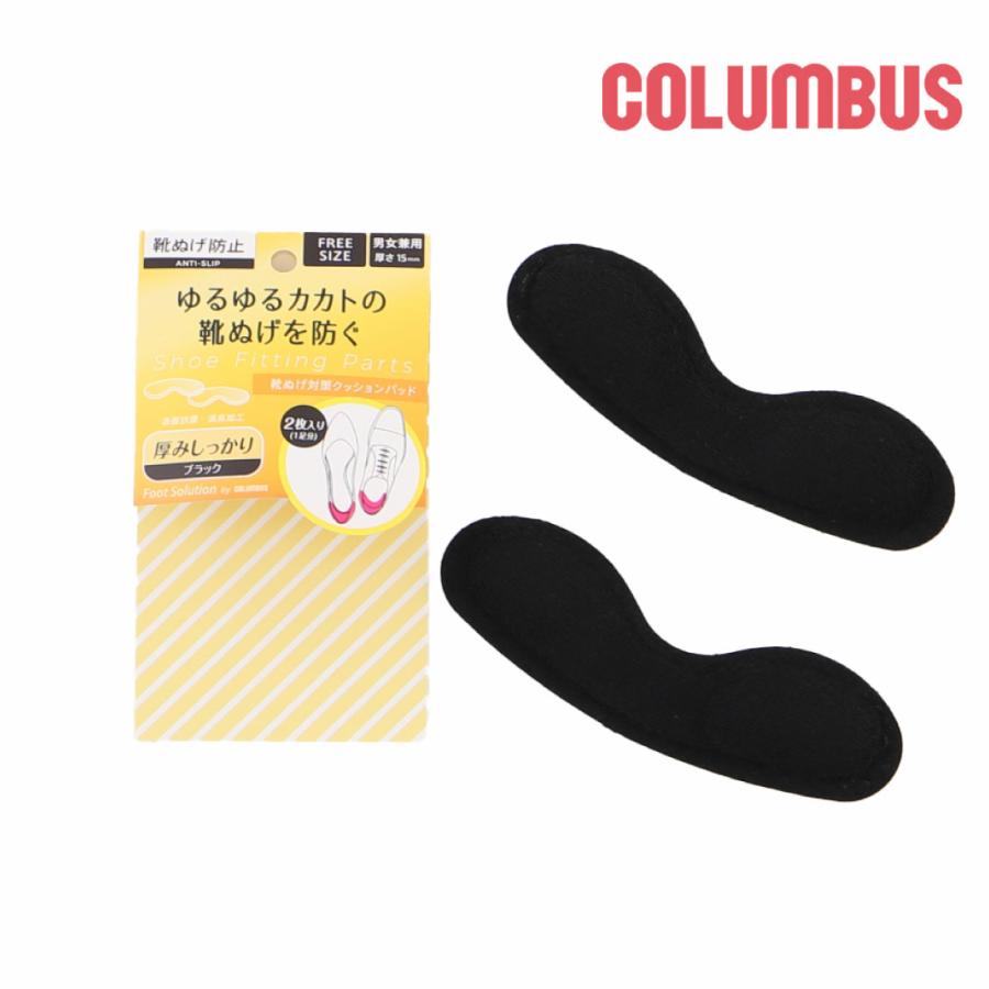 COLUMBUS（コロンブス） メンズ レディース 靴ぬげ対策クッションパッド ゆるゆるカカトの靴ぬげを防ぐ ブラック 男女兼用 靴脱げ防止 : FOOT PLACE Yahoo!ショッピング ...