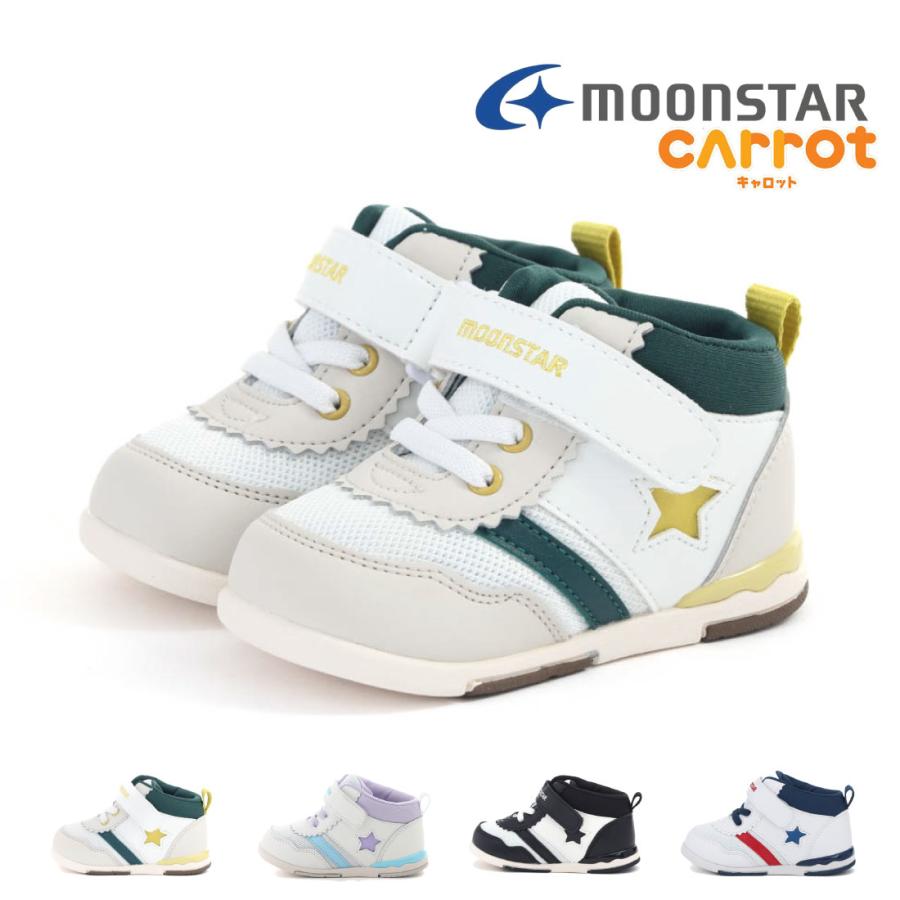 CARROT ムーンスター moonstar ベビー キッズ ジュニア スニーカー キャロット MS B95 男の子 女の子 子供靴 通園 幼稚園 マジックテープ ベルクロ シンプル かわいい ...