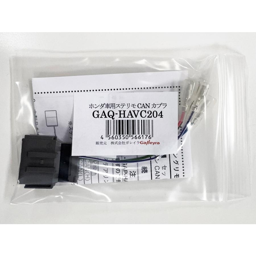 ホンダCANバス専用ステアリングリモコンCANカプラ(GAQ-HAVC204) : ガレイラオンラインヤフーショップ - 通販 - Yahoo ...