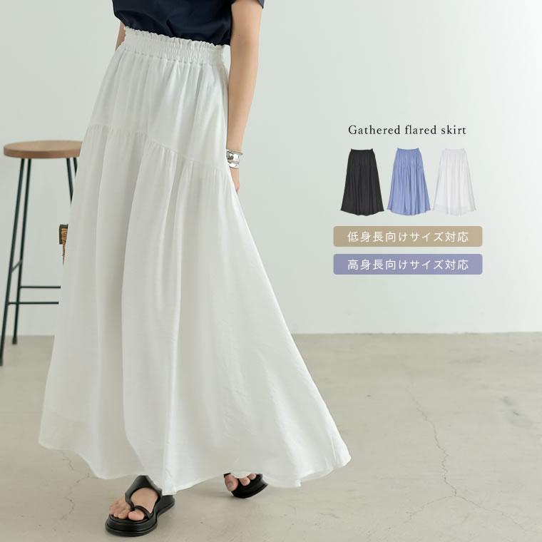 Re:EDIT（リエディ） スカート レディース フレアスカート ギャザースカート ボリュームスカート ティアードスカート 低身長向け 高身長向け 2023春夏 : ReEDIT(リエディ ...