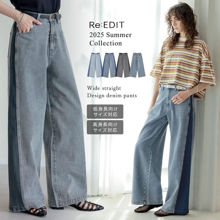 Re:EDIT デニム レディース パンツ ジーンズ ワイドパンツ Re:EDIT デニム レディース パンツ ジーンズ ワイドパンツ