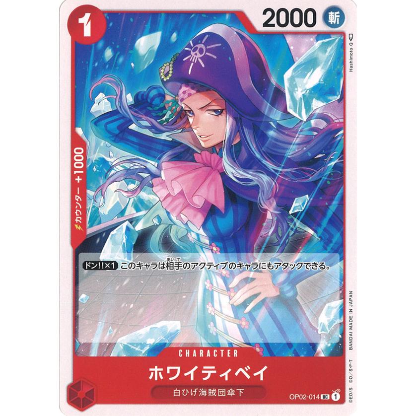 ONE PIECEカードゲーム ホワイティベイ UC OP02-014 : GAME38JAPAN - 通販 - Yahoo!ショッピング