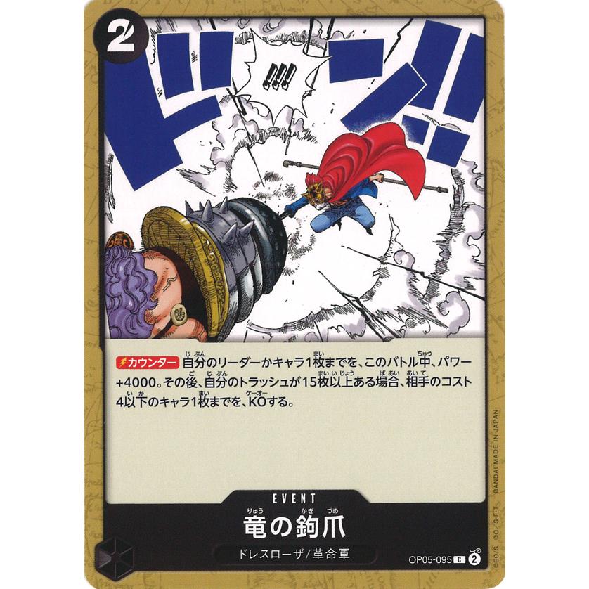 ONE PIECEカードゲーム 竜の鉤爪 C OP05-095 : GAME38JAPAN - 通販 - Yahoo!ショッピング