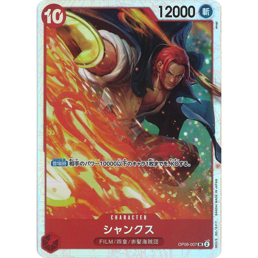 ONE PIECEカードゲーム シャンクス SR OP06-007 : GAME38JAPAN - 通販 - Yahoo!ショッピング