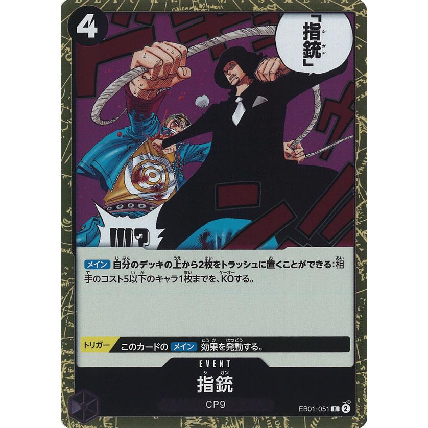 ONE PIECEカードゲーム 指銃 R EB01-051 ワンピースカードゲーム : GAME38JAPAN - 通販 - Yahoo!ショッピング