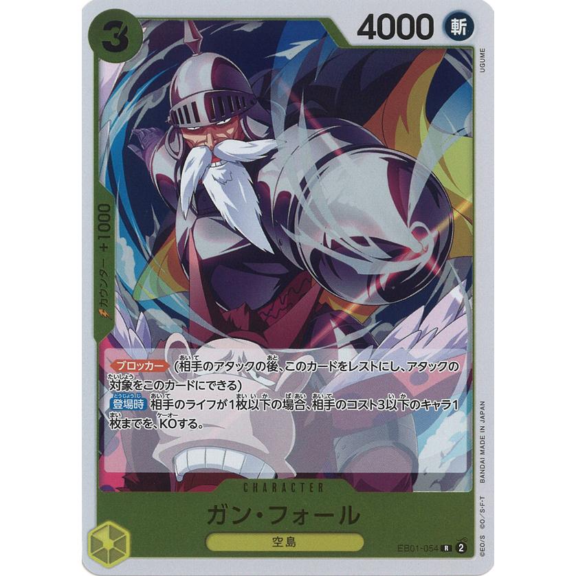 ONE PIECEカードゲーム ガン・フォール R EB01-054 : GAME38JAPAN - 通販 - Yahoo!ショッピング