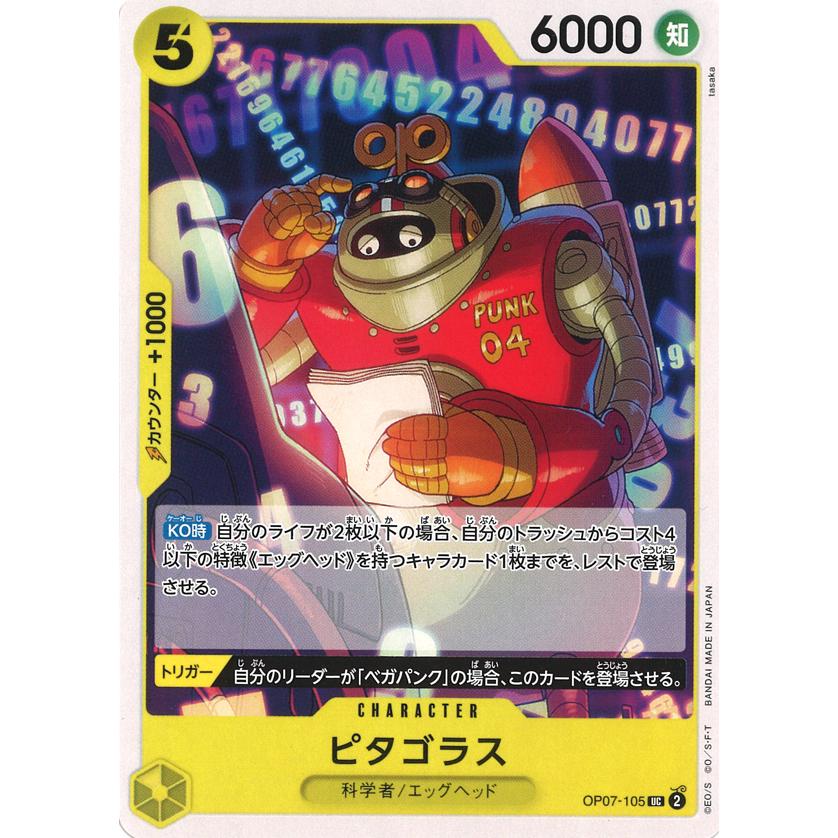 ONE PIECEカードゲーム ピタゴラス UC OP07-105 : GAME38JAPAN - 通販 - Yahoo!ショッピング