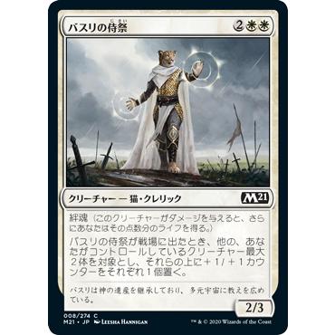Magic: The Gathering バスリの侍祭 C Foil M21-8/274 : GAME38JAPAN - 通販 - Yahoo!ショッピング