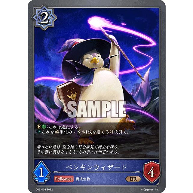ペンギンウィザード BR SD03-008 : 173301337 : GAME38JAPAN - 通販 - Yahoo!ショッピング