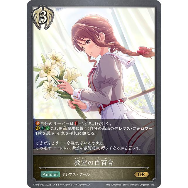 教室の白百合 GR CP02-092 : GAME38JAPAN - 通販 - Yahoo!ショッピング