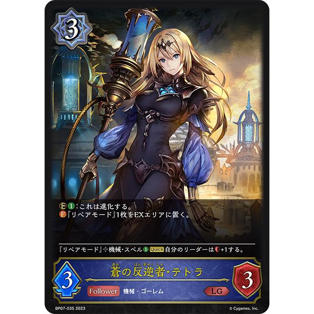 蒼の反逆者・テトラ LG BP07-035 : GAME38JAPAN - 通販 - Yahoo!ショッピング