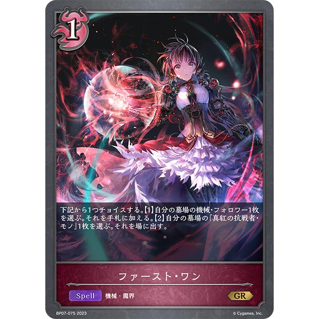 ファースト・ワン GR BP07-075 : GAME38JAPAN - 通販 - Yahoo!ショッピング