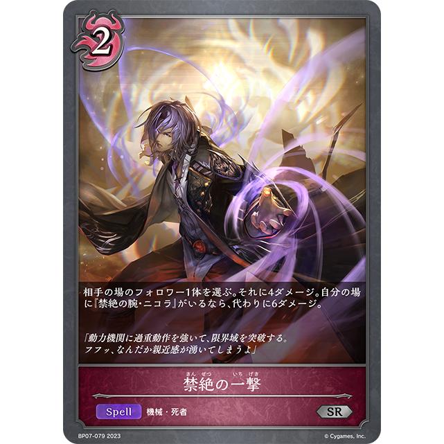 禁絶の一撃 SR BP07-079 : GAME38JAPAN - 通販 - Yahoo!ショッピング