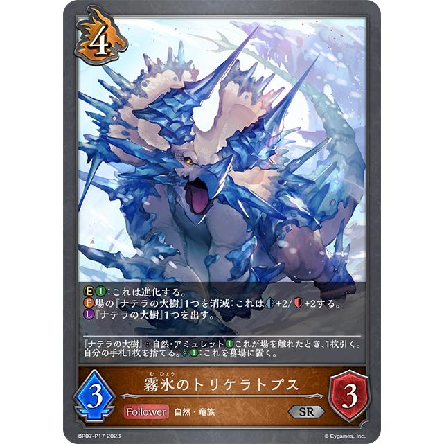 霧氷のトリケラトプス(プレミアム加工) SR BP07-P17 : GAME38JAPAN - 通販 - Yahoo!ショッピング